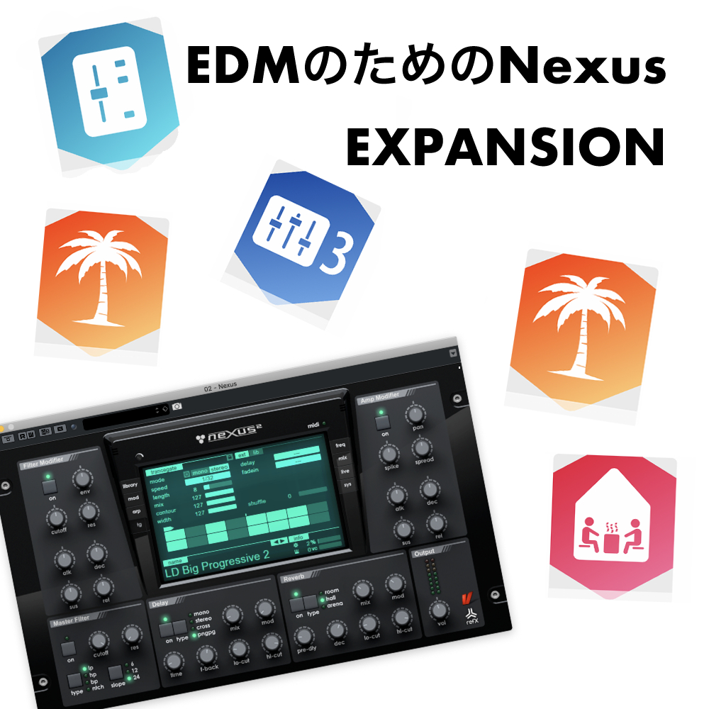 EDMを作るならおすすめしたい NexusのEXPANSIONを紹介 | Edited by KN